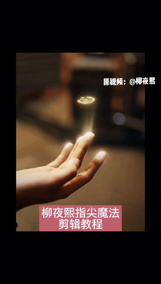 手机屏幕特效魔法手指图标