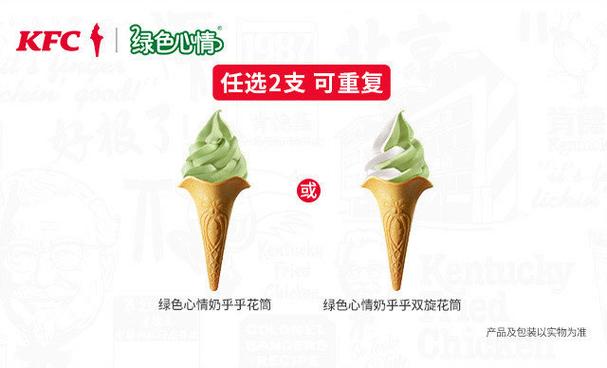 肯德基甜筒价格图标