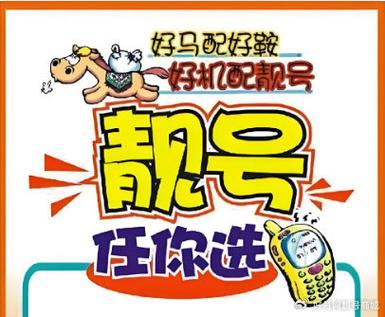 手机靓号网靓号汇图标