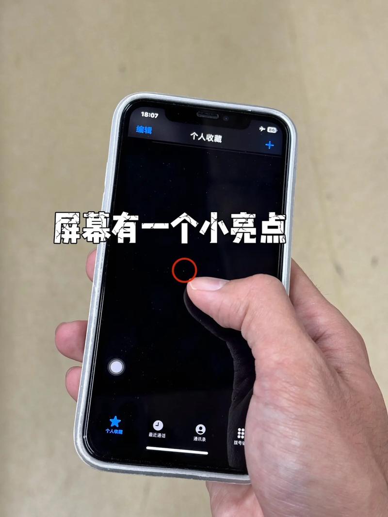 苹果手机屏幕顶端有个红点图标