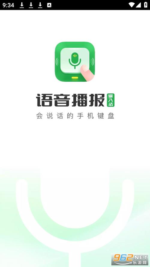 友友输入法-语音自播报截图