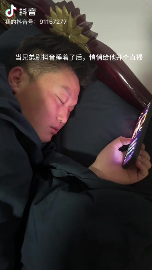 玩抖音睡着了页面一直没关截图