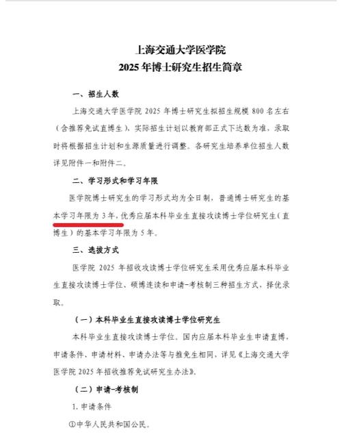 医学博士招生要求图标