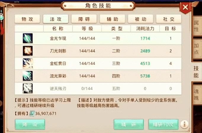 问道怎么提升法伤图标