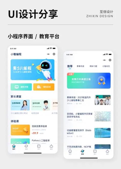 得力小智 app截图