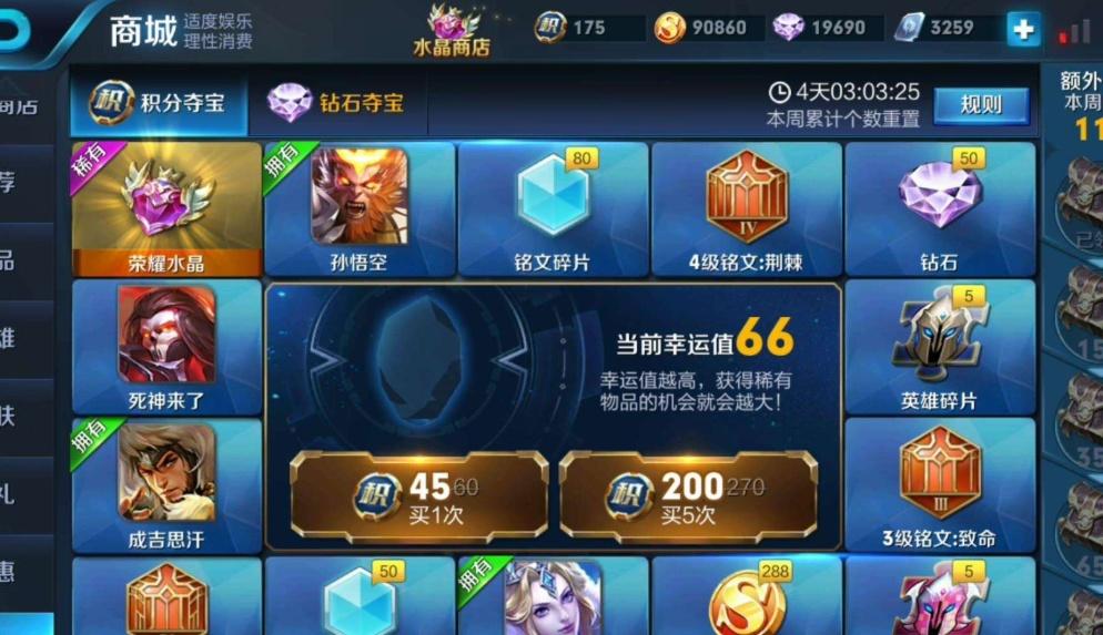 王者荣耀荣耀水晶第一次要抽多少次图标
