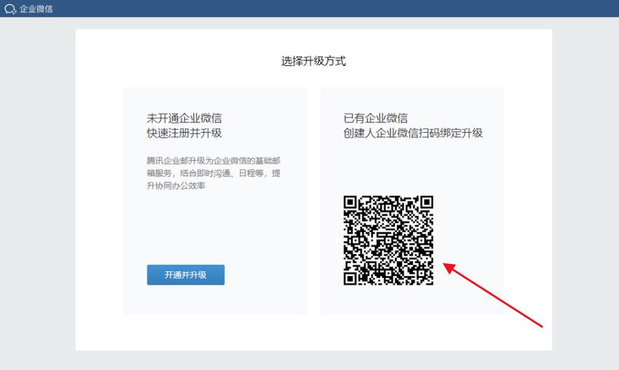 微信邮箱截图