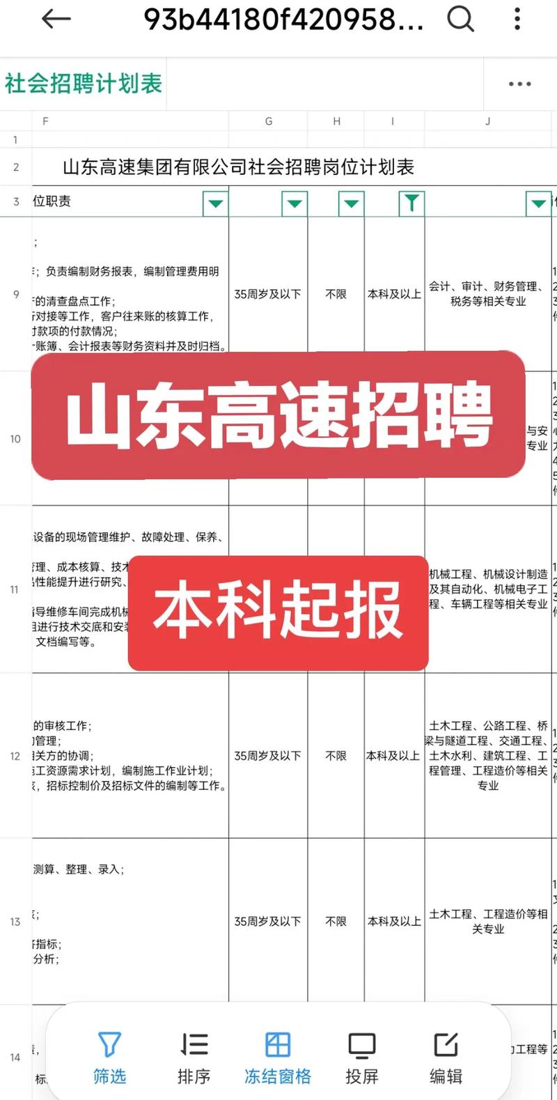 高速招聘2026最新公告图标