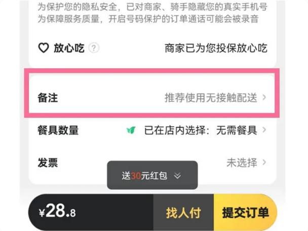 美团外卖备注修改方法截图