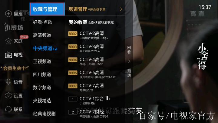 电视家隐藏频道图标
