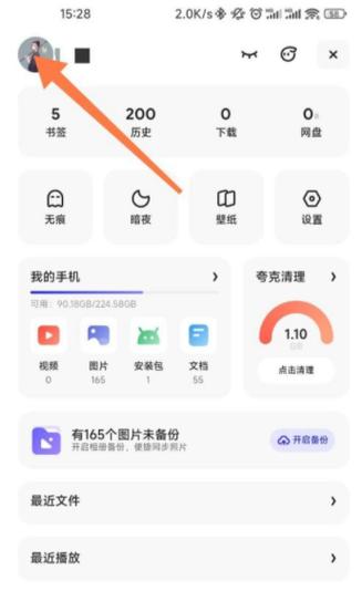 夸克的会员怎么取消图标