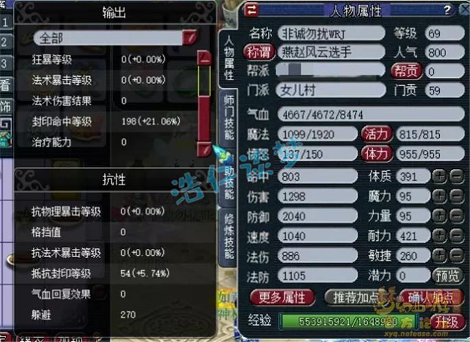 梦幻西游怎么突破69级截图