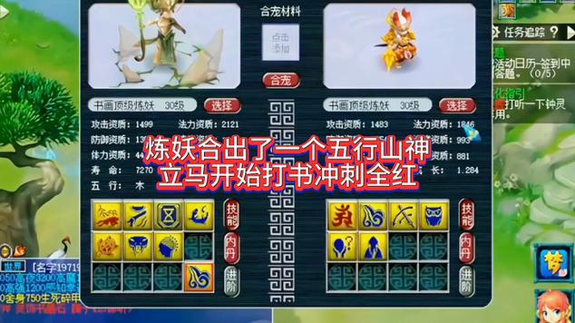 梦幻西游五行山神炼妖视频教学截图
