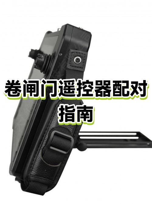 手机电动卷帘门遥控器配对方法