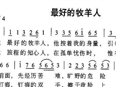 最好的牧羊人诗歌图标