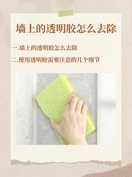 墙壁上透明胶怎么能去除印痕图标