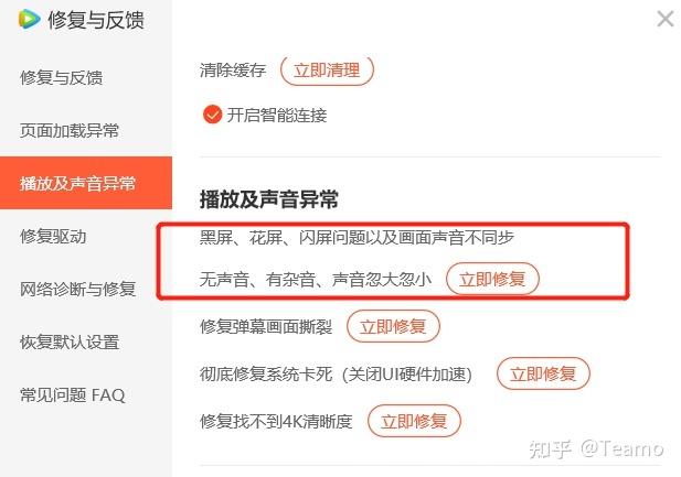 迅雷画面和声音不同步图标