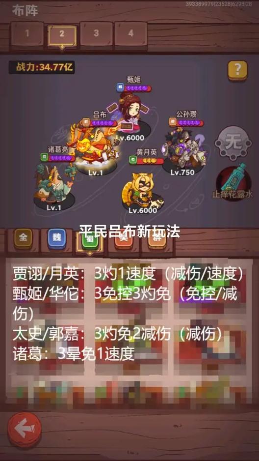 吕布阵容搭配图标