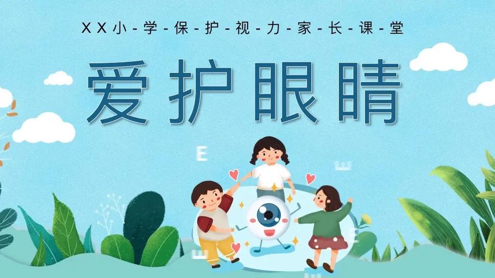保护眼睛图标