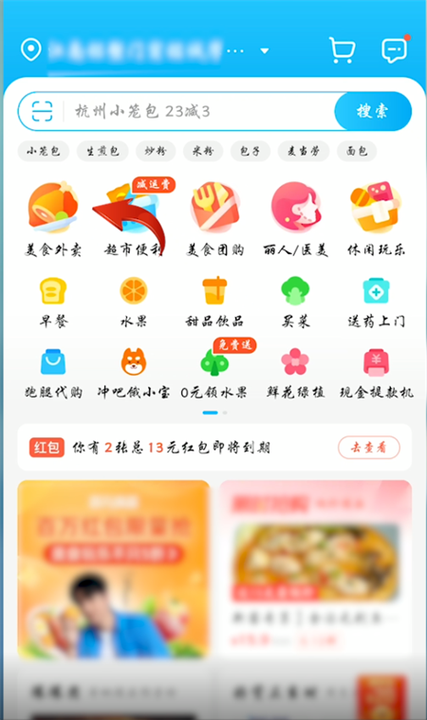 淘宝外卖自取怎么设置截图