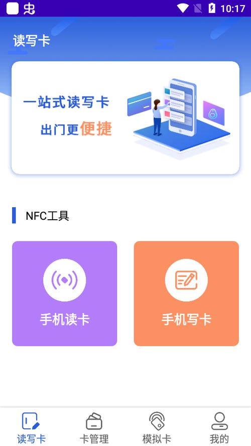 手机下载什么软件可以复制门禁卡截图