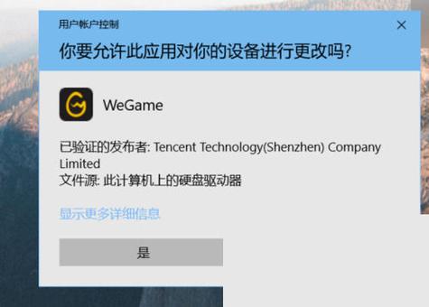 wegame账号保护图标