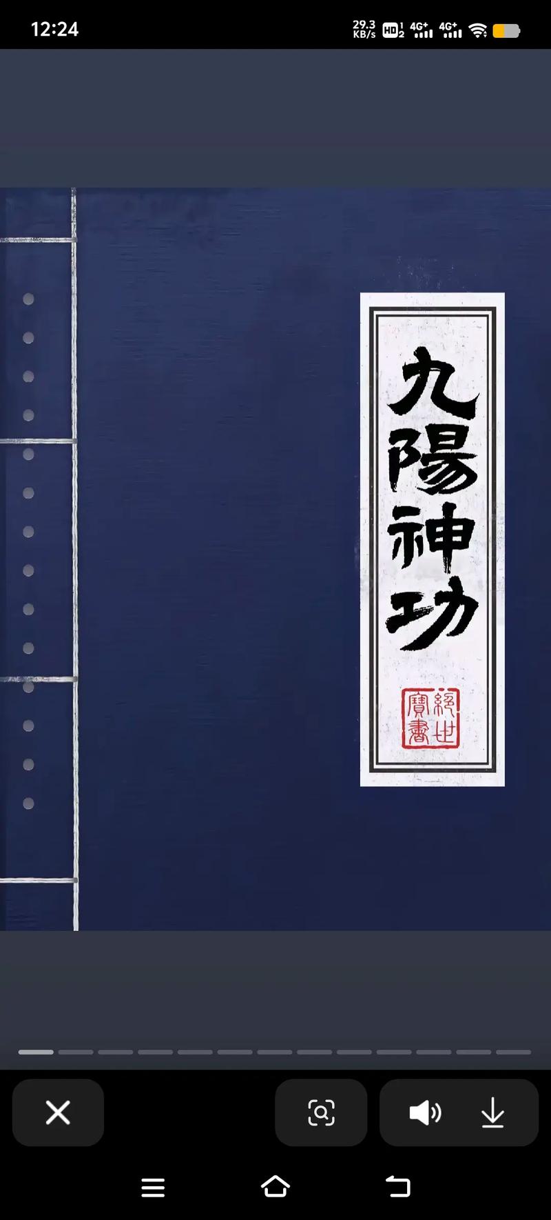 如何学会烈阳神掌图标