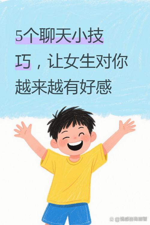 怎么跟女孩子聊天增进感情图标