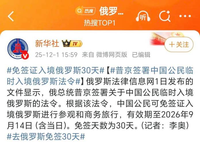 中方回应是否延长对俄免签图标