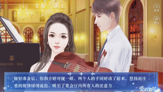 人生重启2爱若繁星橙光图标