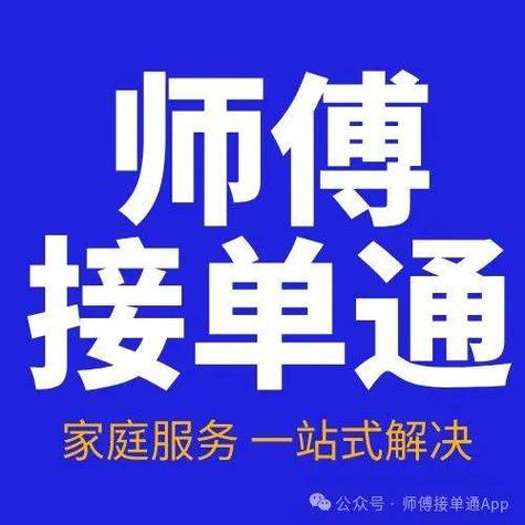 帮家师傅接单平台截图