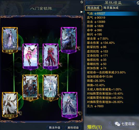 诛仙6阵灵平民搭配