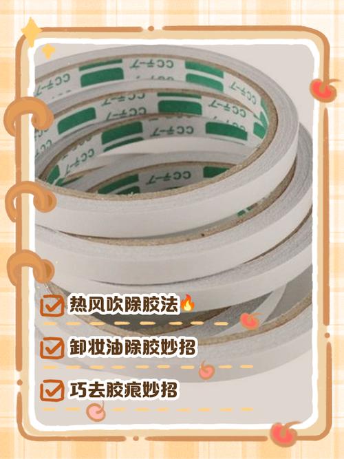 什么可以去除双面胶截图