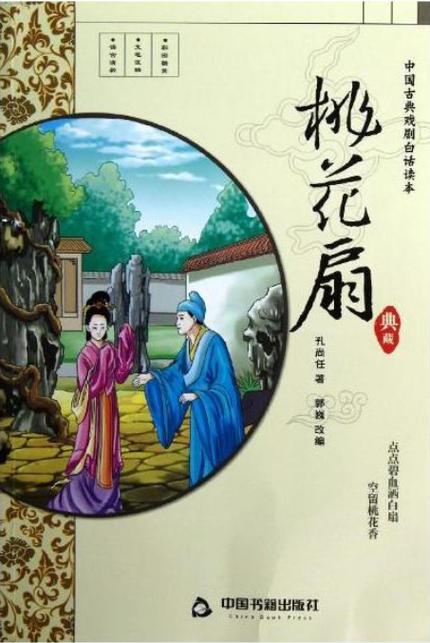 桃花扇1v2原著小说图标
