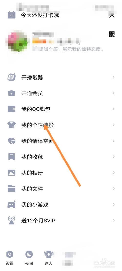 扣扣背景怎么换图标