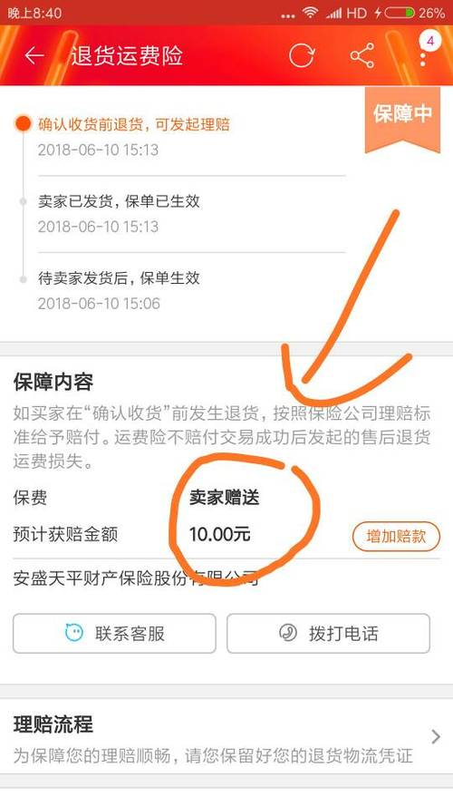运费险抵扣是什么意思图标