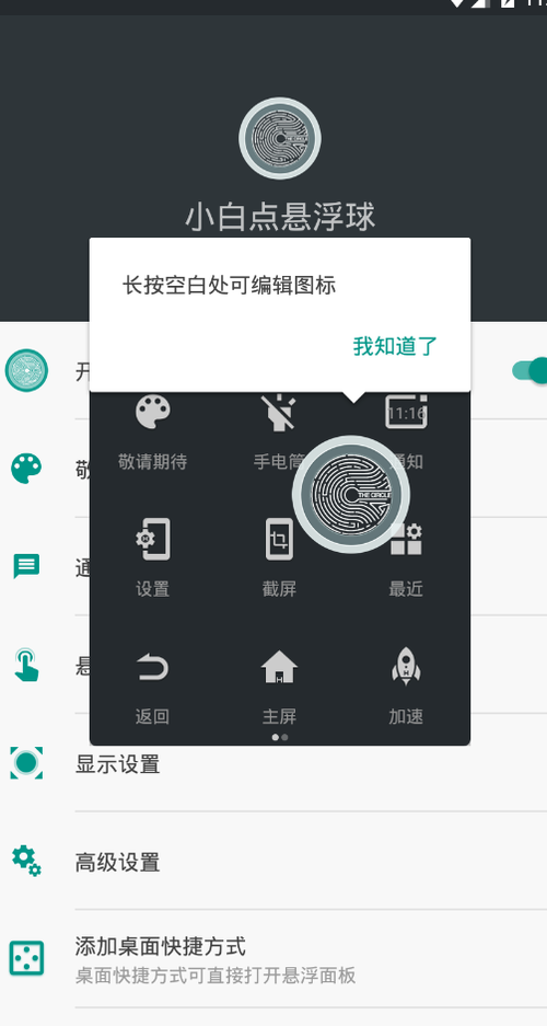 小米悬浮球app图标