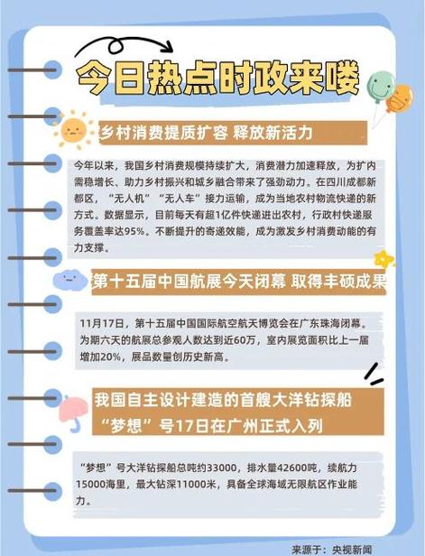 最近国际时事热点事件截图