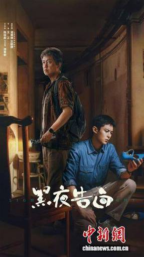 潘粤明王鹤棣黑夜告白定档图标