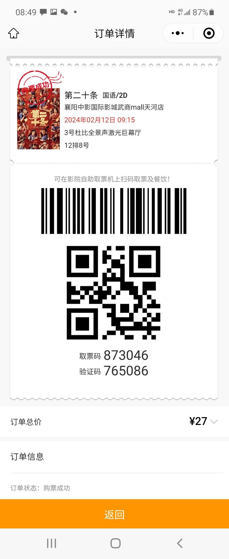 淘票票兑换码可以解绑吗图标