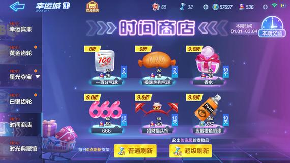 跑跑卡丁车商店列表图标