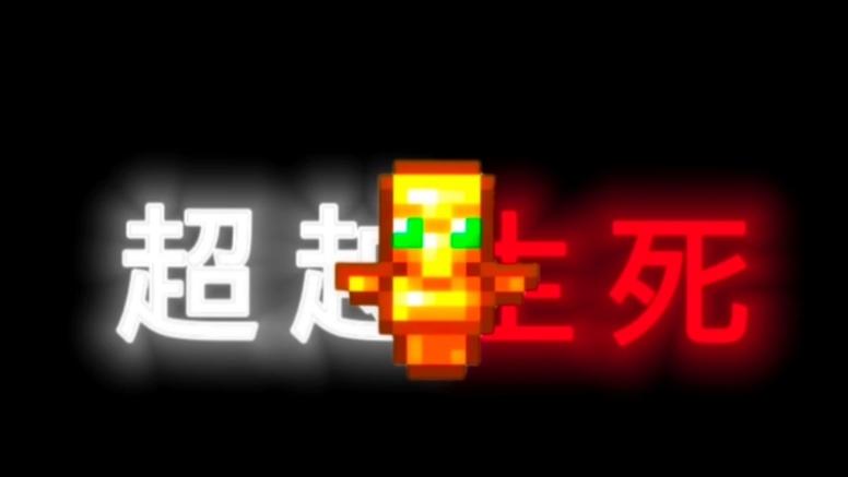 不死图腾保命瞬间截图