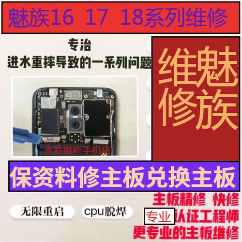 魅族进水维修截图