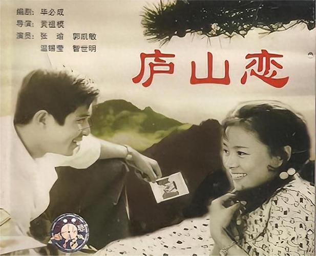 老电影《庐山恋》图标