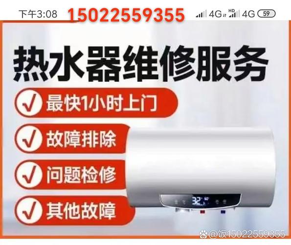 比德斯热水器售后维修电话截图