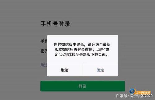 说微信版本过低不给登录截图