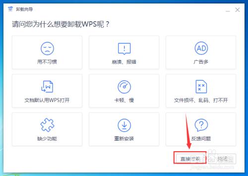 wps电脑版怎么卸载不了截图