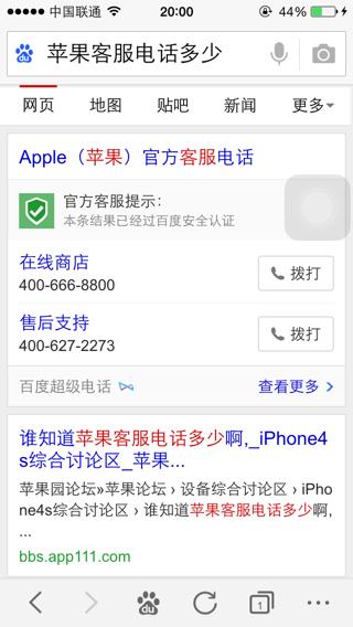 苹果官网电话是多少图标