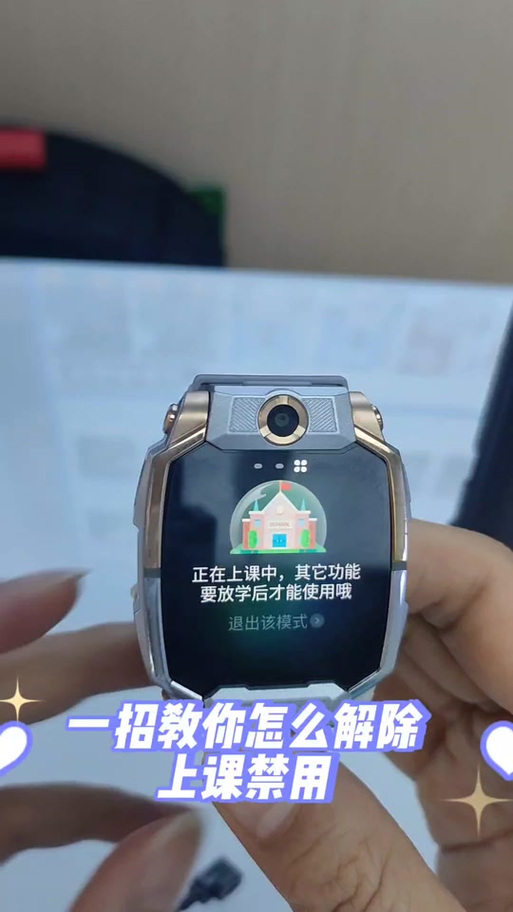 小天才怎么自己解除应用禁用图标