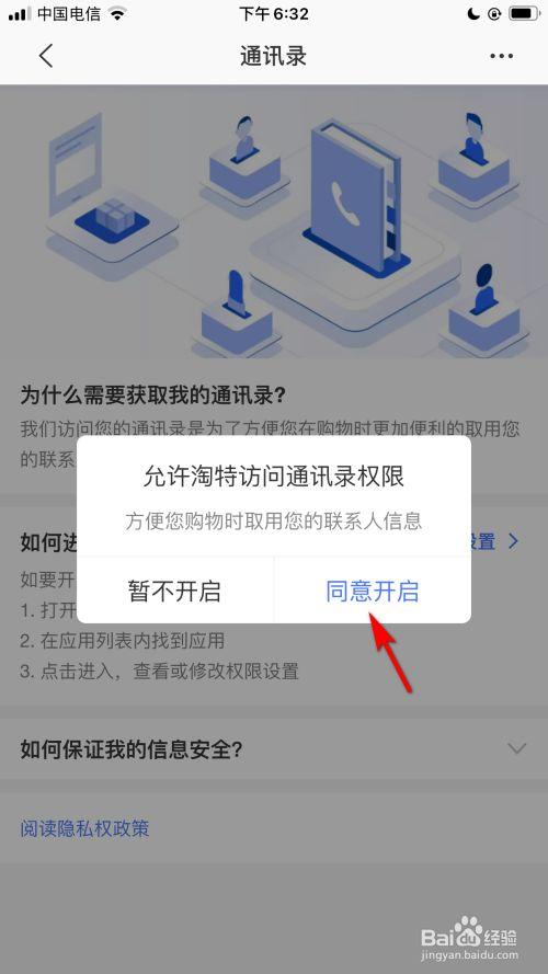 怎样打开通讯录访问权限图标